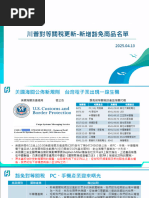 稅則稅率綜合查詢作業 (GC411) | PDF