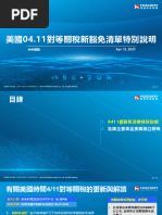 稅則稅率綜合查詢作業 (GC411) | PDF