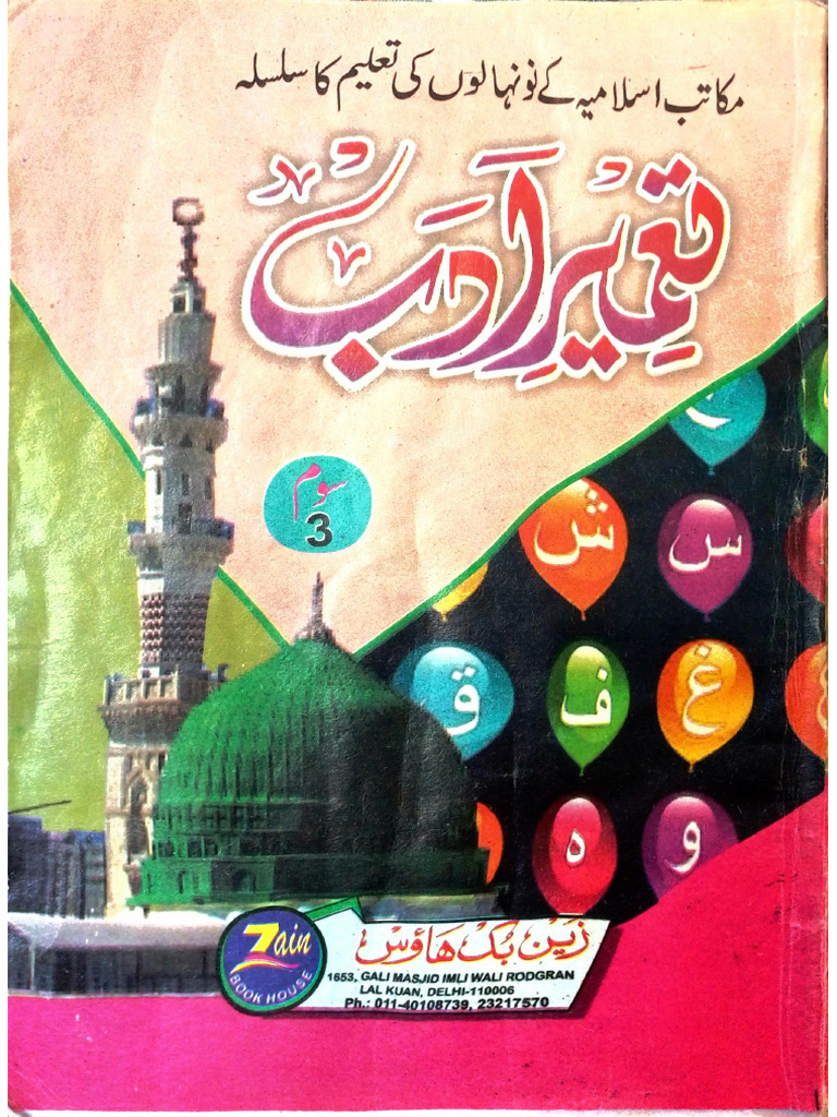 Tameer e Adab Hissa 3 | PDF