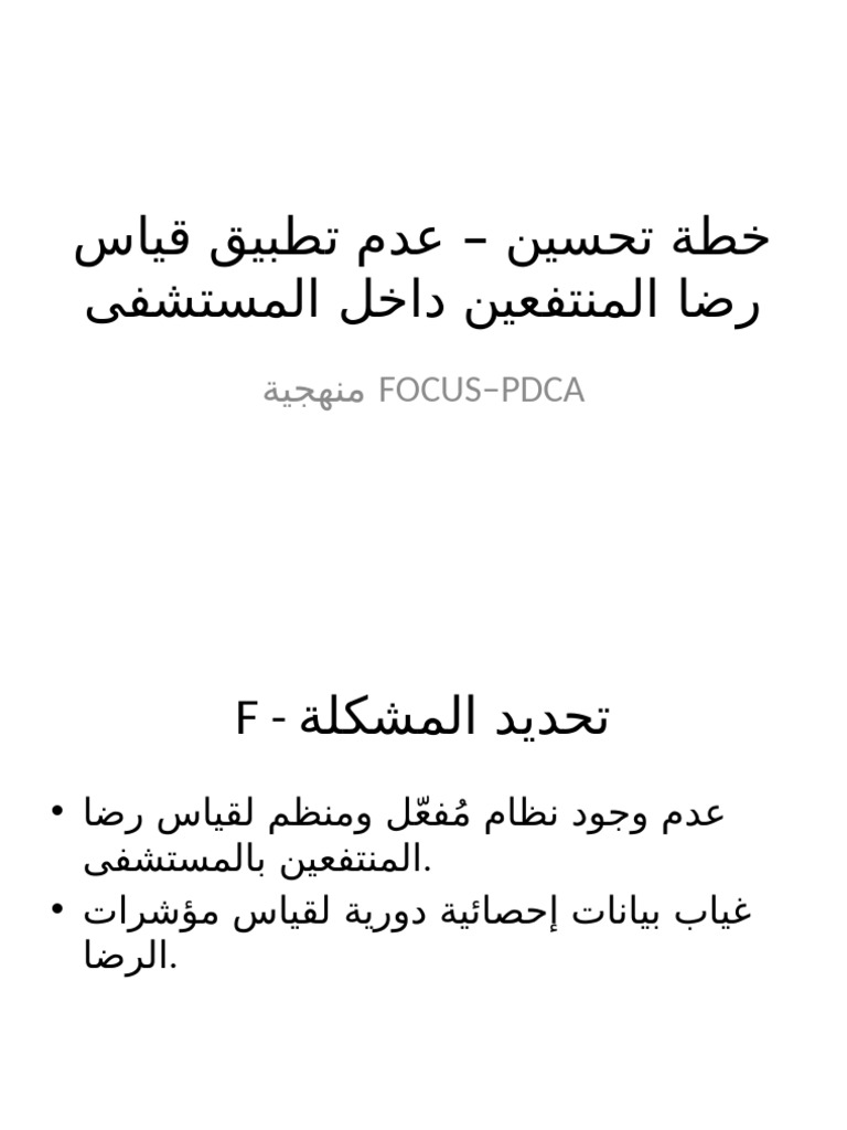 Focus Pdca Plan | PDF