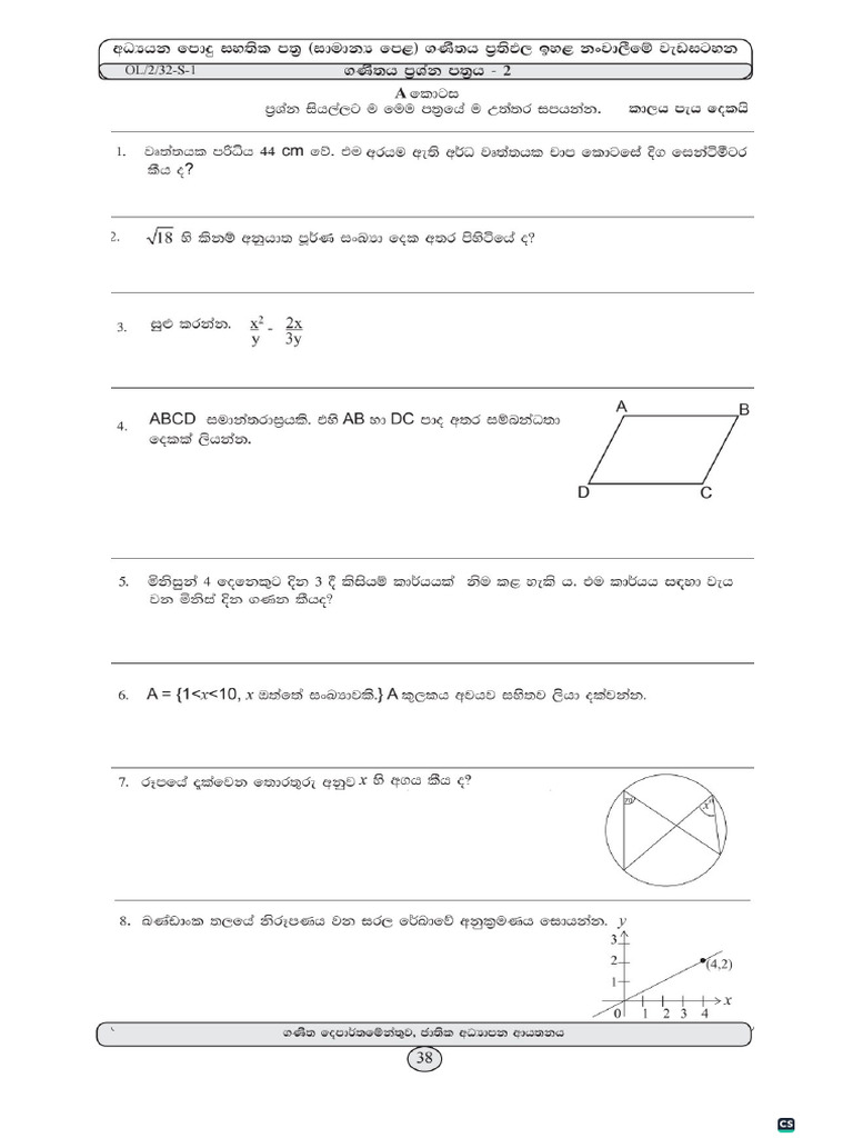 OL Mathematics Model Paper - 2020 New Syllabus | PDF