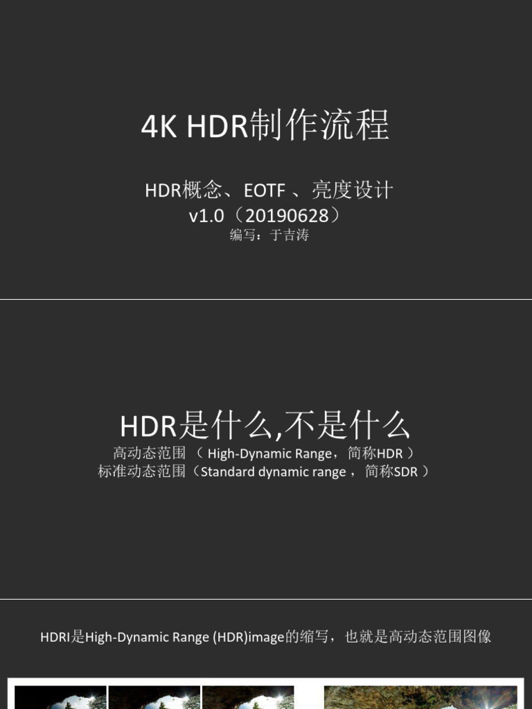 4K HDR后期流程之概念 EOTF 亮度设计v1 0 | PDF