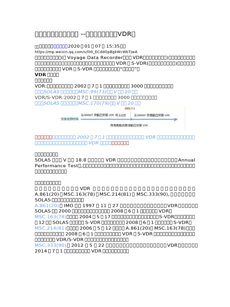 VDR检查要点1 | PDF