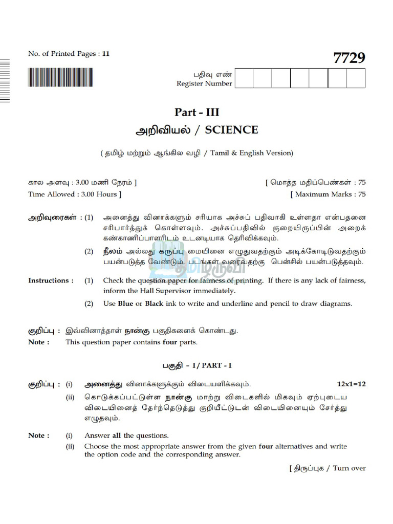 10th Science Public Exam Original Question Paper April 2024 | PDF ...