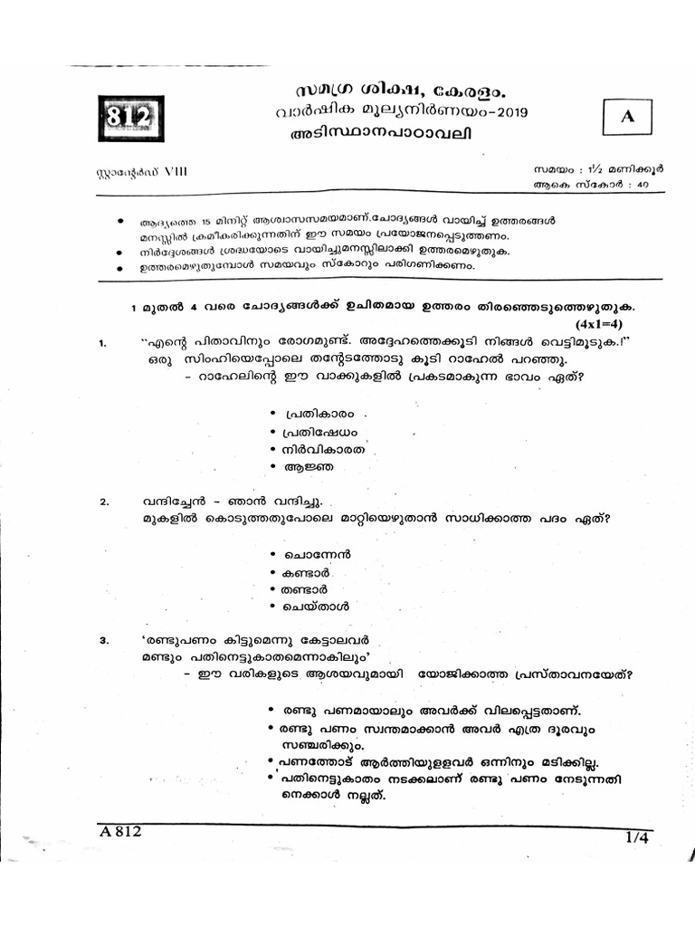 MALAYALAM (Adisthana Padavali) Question Paper Kerala Class 8 Annual Exam March 2019 | PDF