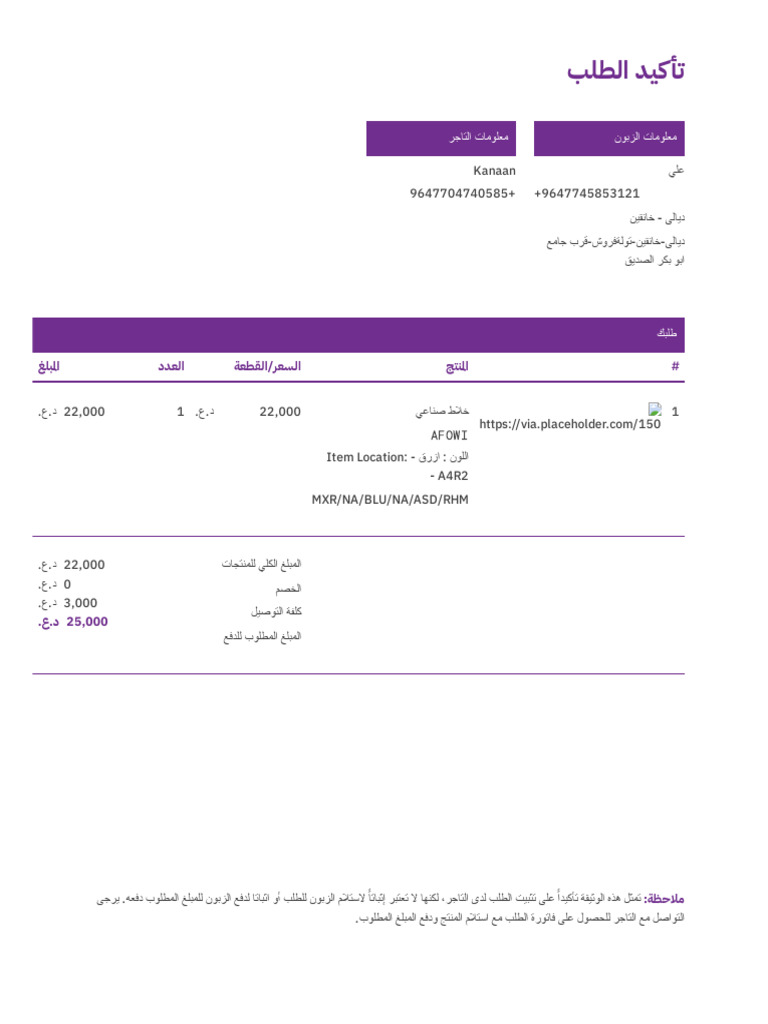 ORDER_CONFIRMATION_20250804_182306_697 | PDF