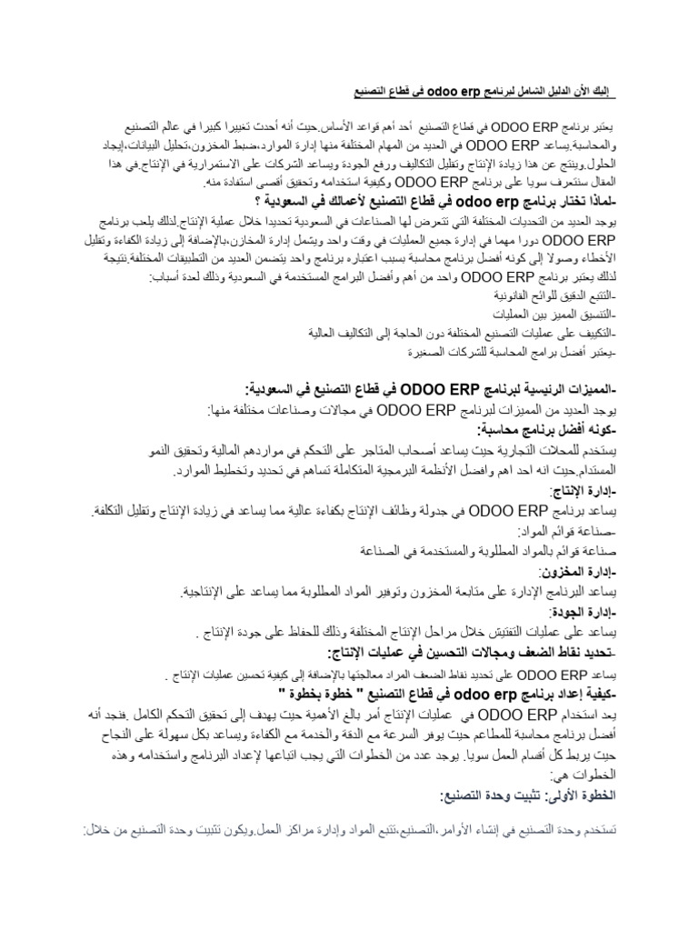 Oodo Erp | PDF