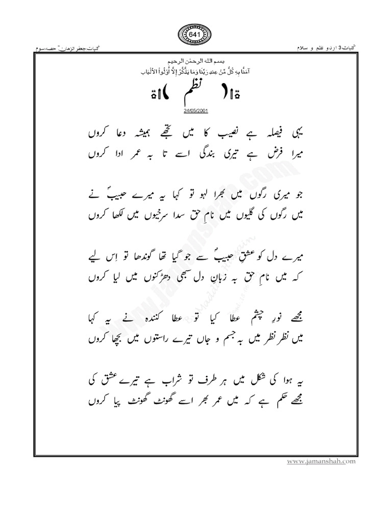 Nazm Mola Imam e Zamana Ajfs | PDF