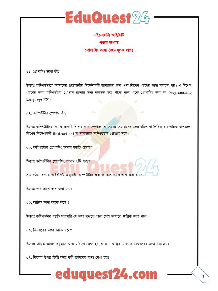 Short Question Chapter 5 | PDF