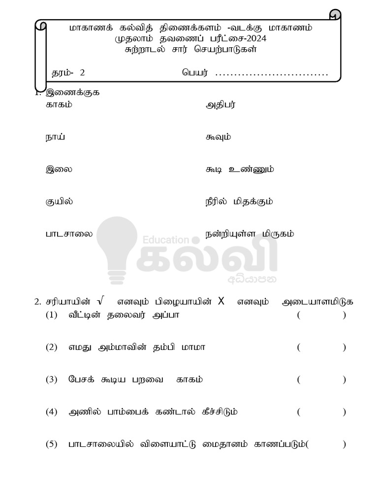 Gr2 Ta Environmental Studies 2024 Term 1 | PDF