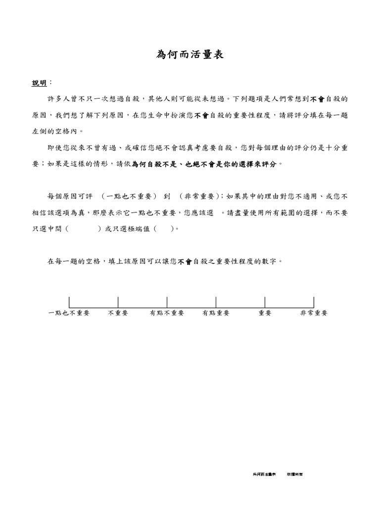 RFL Scale Traditional CHINESE Translation | PDF