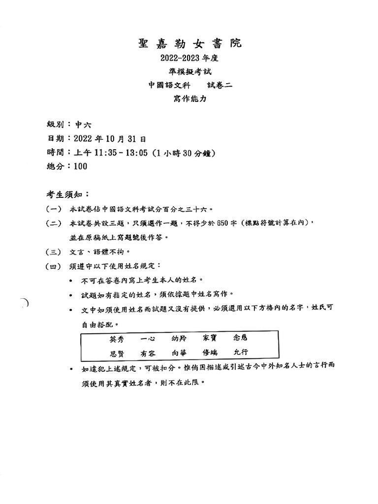 SCGS - Chin - P2 - 2223 2 | PDF