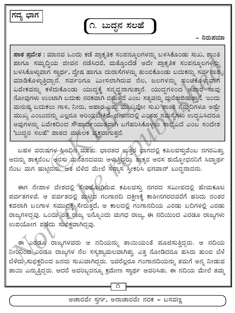 Kannada Textbook | PDF