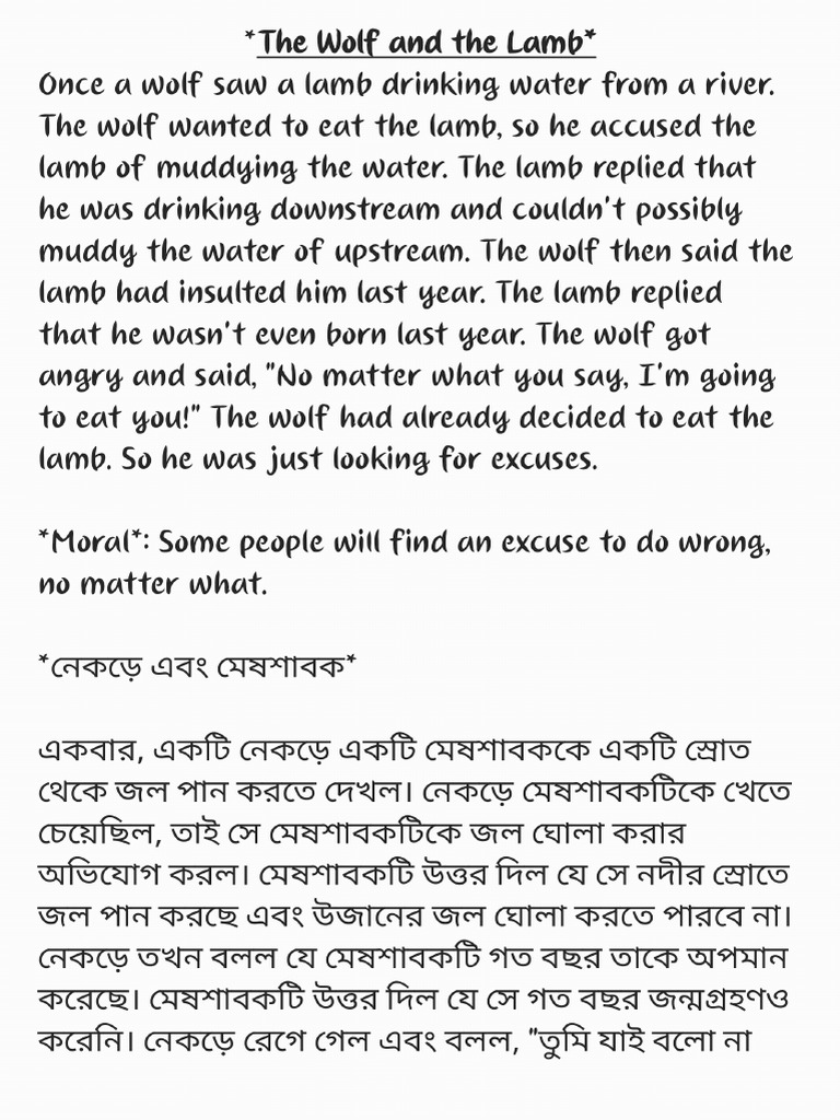 The Wolf and The Lamb - 250725 - 192649 | PDF