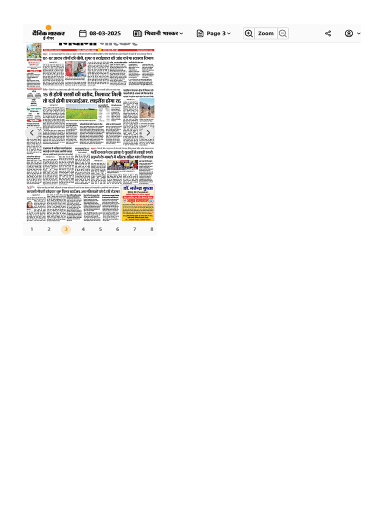 08-03-2025 - भिवानी भास्कर - Dainik Bhaskar ePaper | PDF