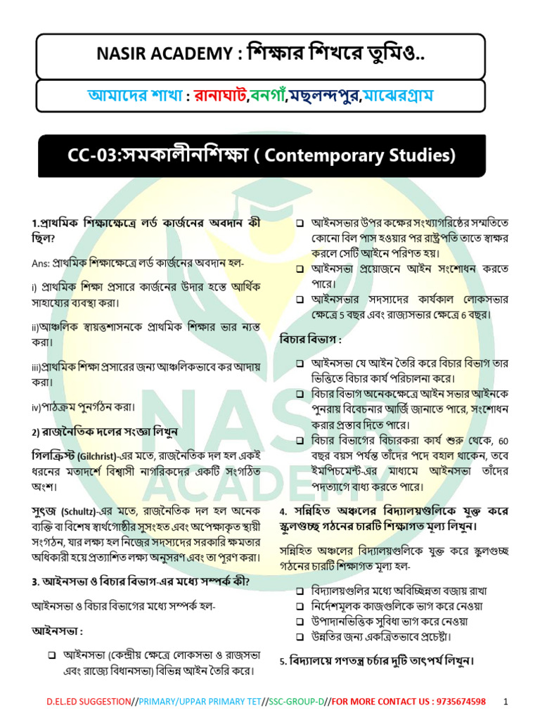 CC-03 (2-7-16 Marks Answer) Nasir Academy | PDF