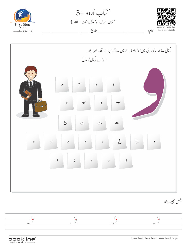 38. Worksheet Urdu Letter Waao | PDF