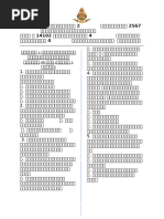 ข้อสอบประวัติ ป.6 | PDF