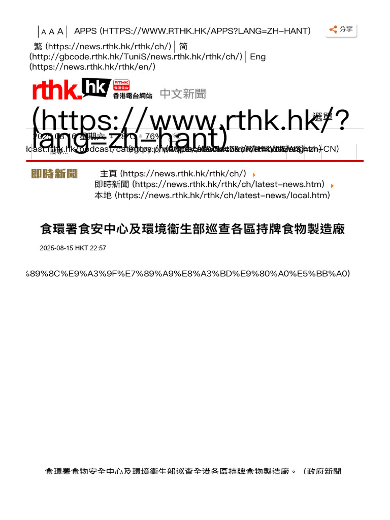 食環署食安中心及環境衞生部巡查各區持牌食物製造廠 - RTHK | PDF