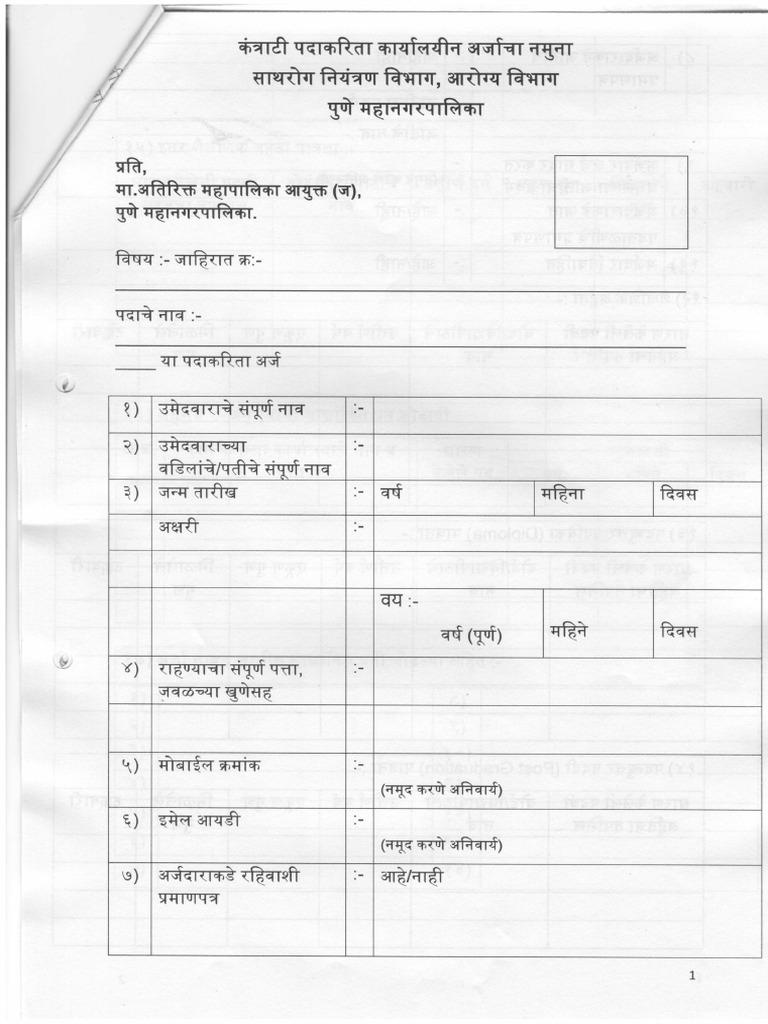 PMC MSU Bharti 2025 Application Form | PDF