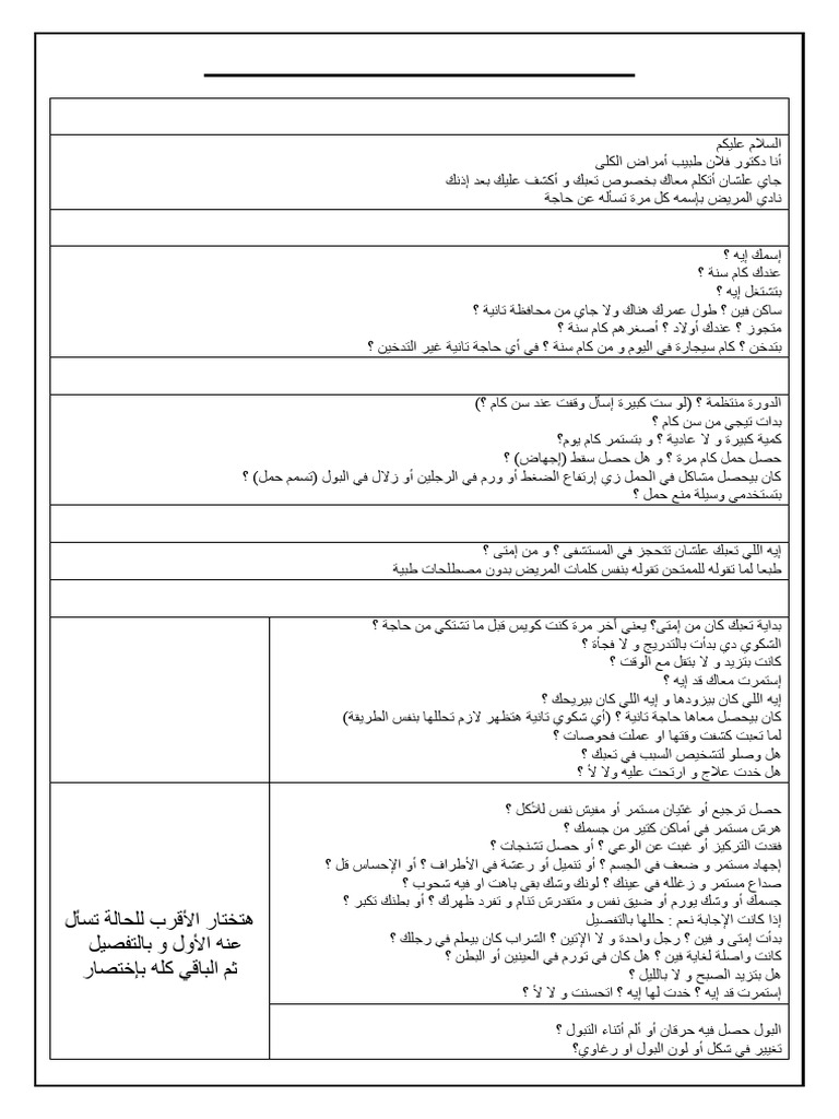 Nephro History Sheet | PDF