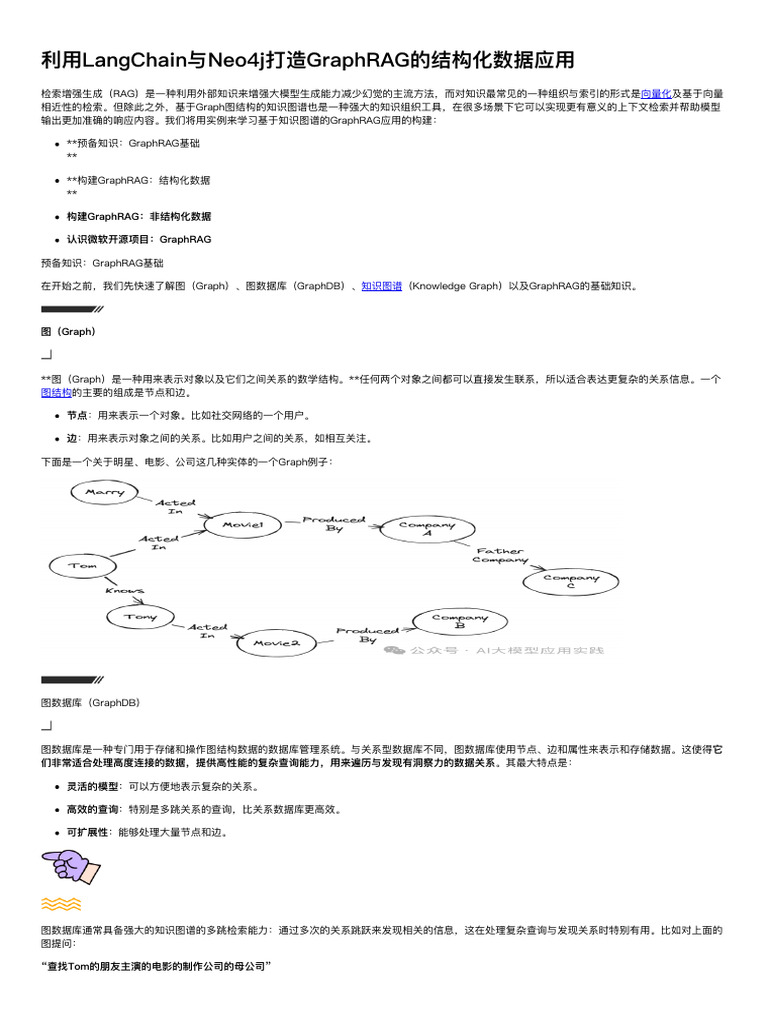 利用LangChain与Neo4j打造GraphRAG的结构化数据应用 | PDF