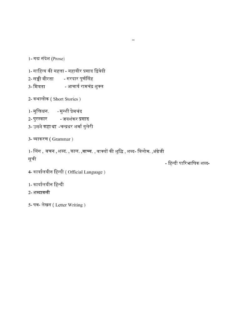 Hindi_Sem-I | PDF