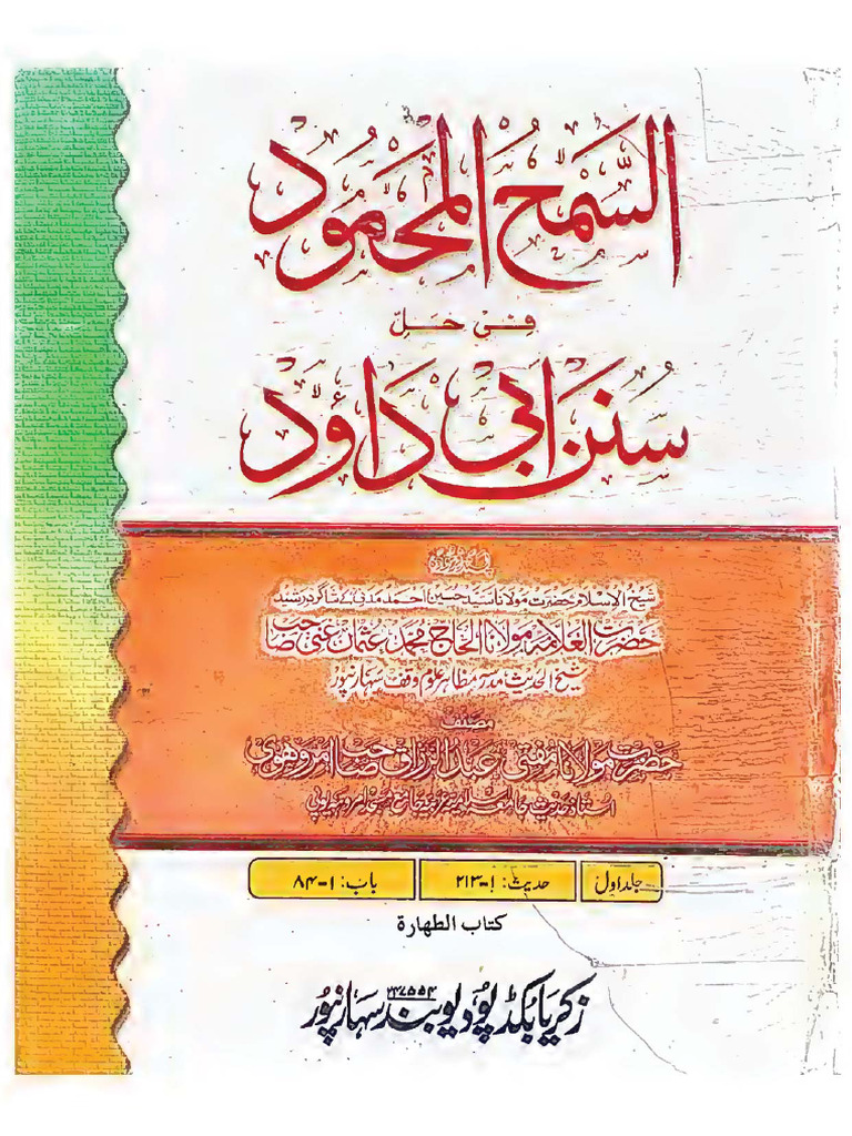 Al Samh Ul Mahmood Urdu Sharh Abu Dawood 01 | PDF