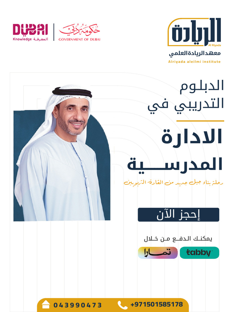 Alriyada Aleilmi Institute | PDF