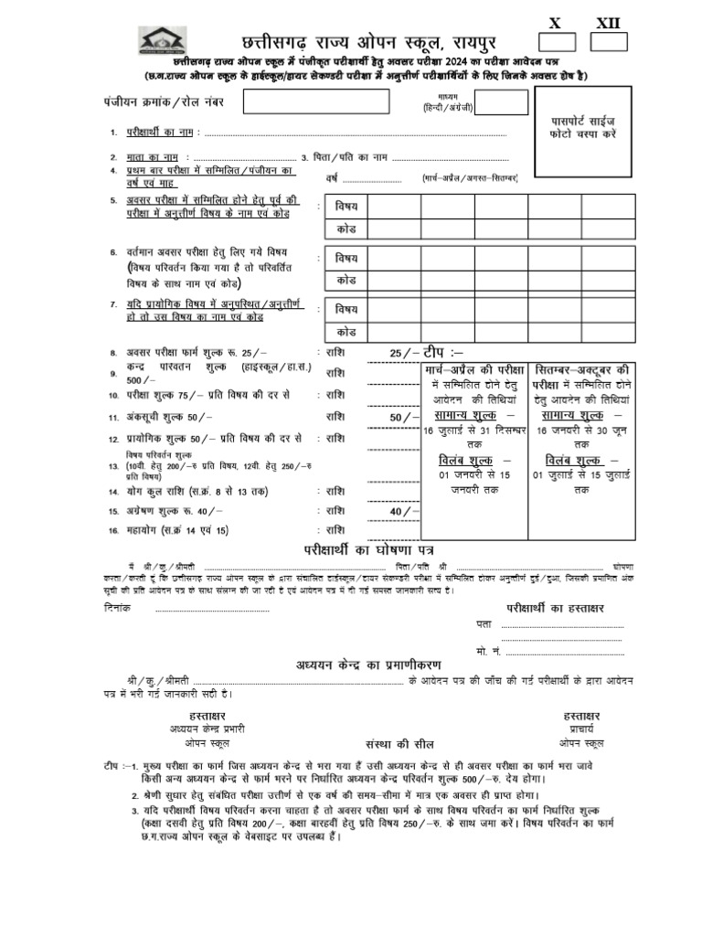 Aw Sar Form 2024 | PDF