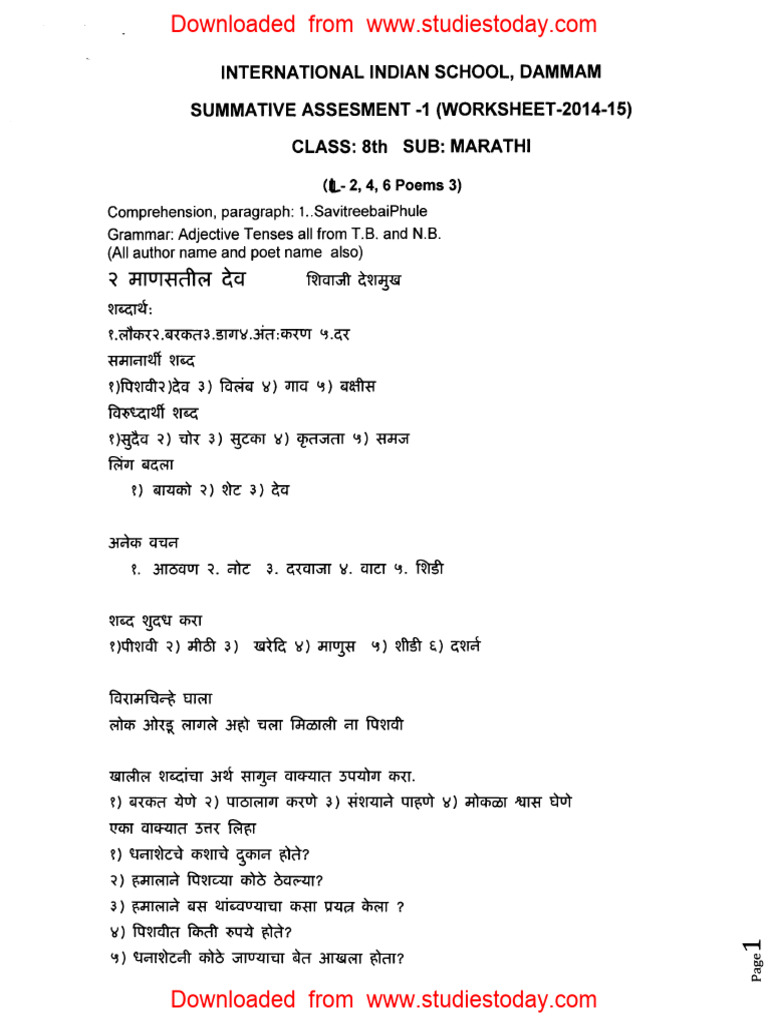 CBSE Class 8 Marathi Worksheet | PDF