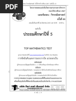 Answer TEDET2566 Math G3 | PDF