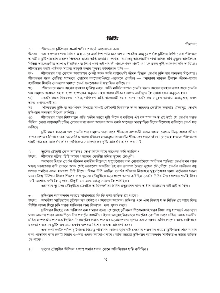 Cithi | PDF