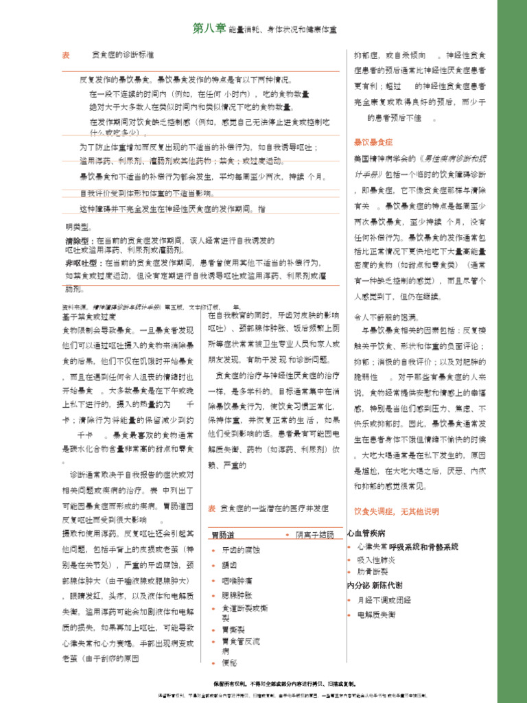 高级营养与代谢 第8版 - 1 - 220 - 126 zh | PDF