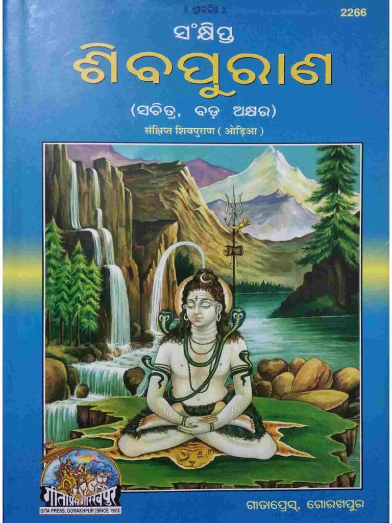 Sankhipta Shiba Purana | PDF