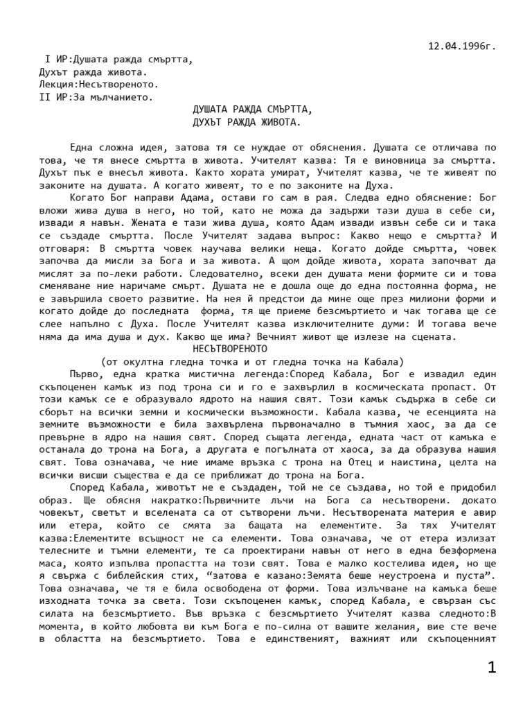 Lekcii 1996 - 2000 Eleazar Harash | PDF