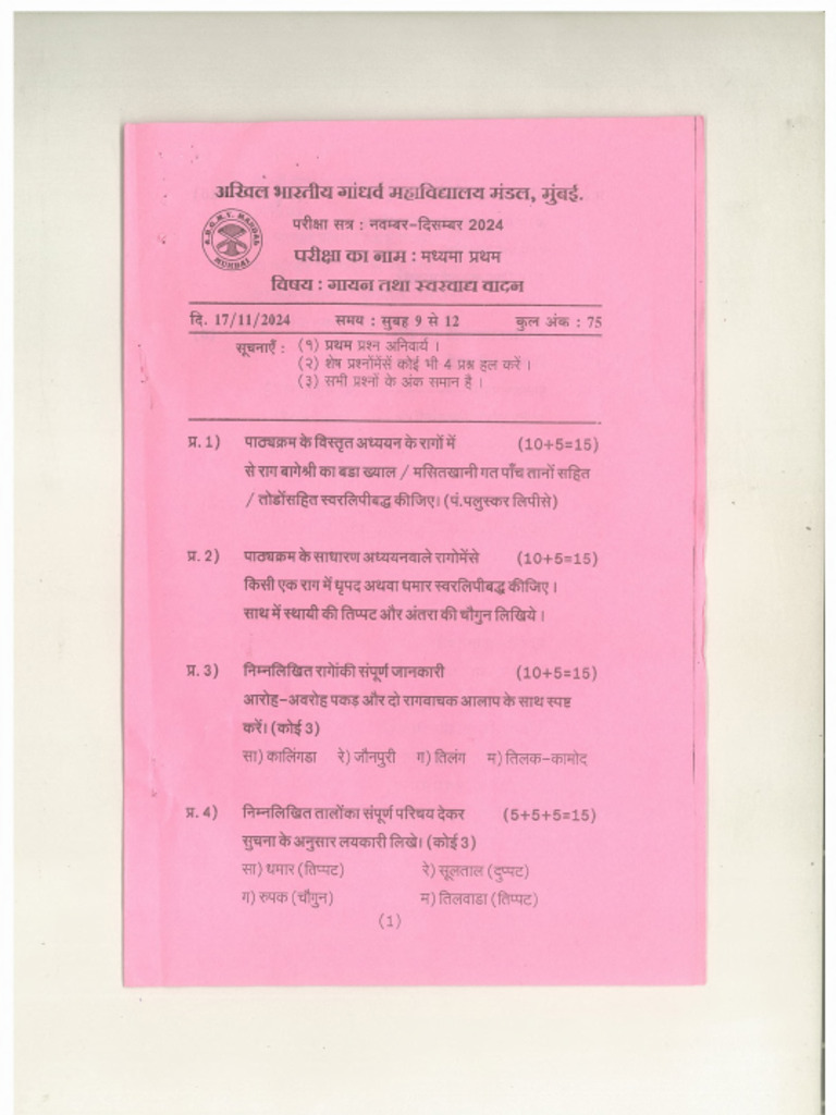 Vocal Madhyama Pratham Nov 2024 | PDF