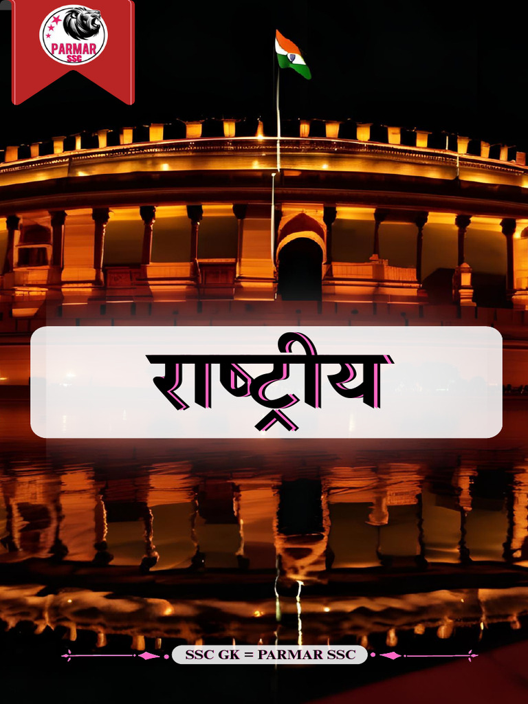 SSC GK Parmar SSC | PDF