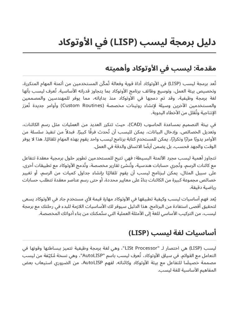 Autocad Lisp Guide | PDF