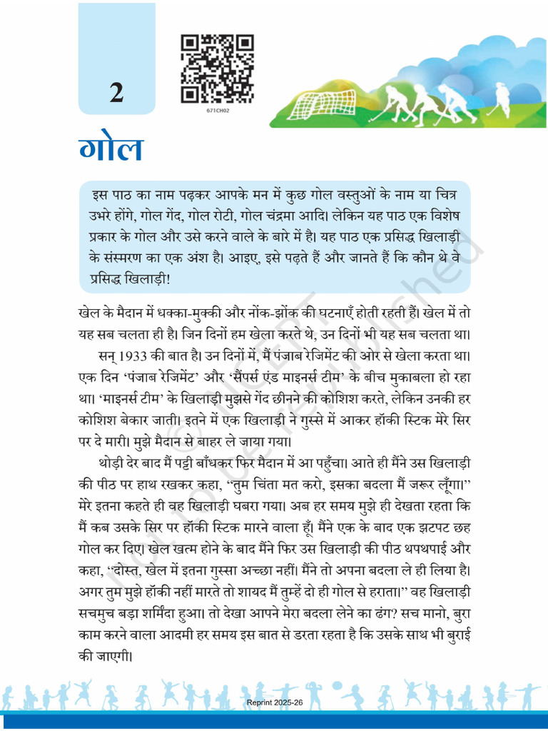 Goal Hindi Class 6 | PDF