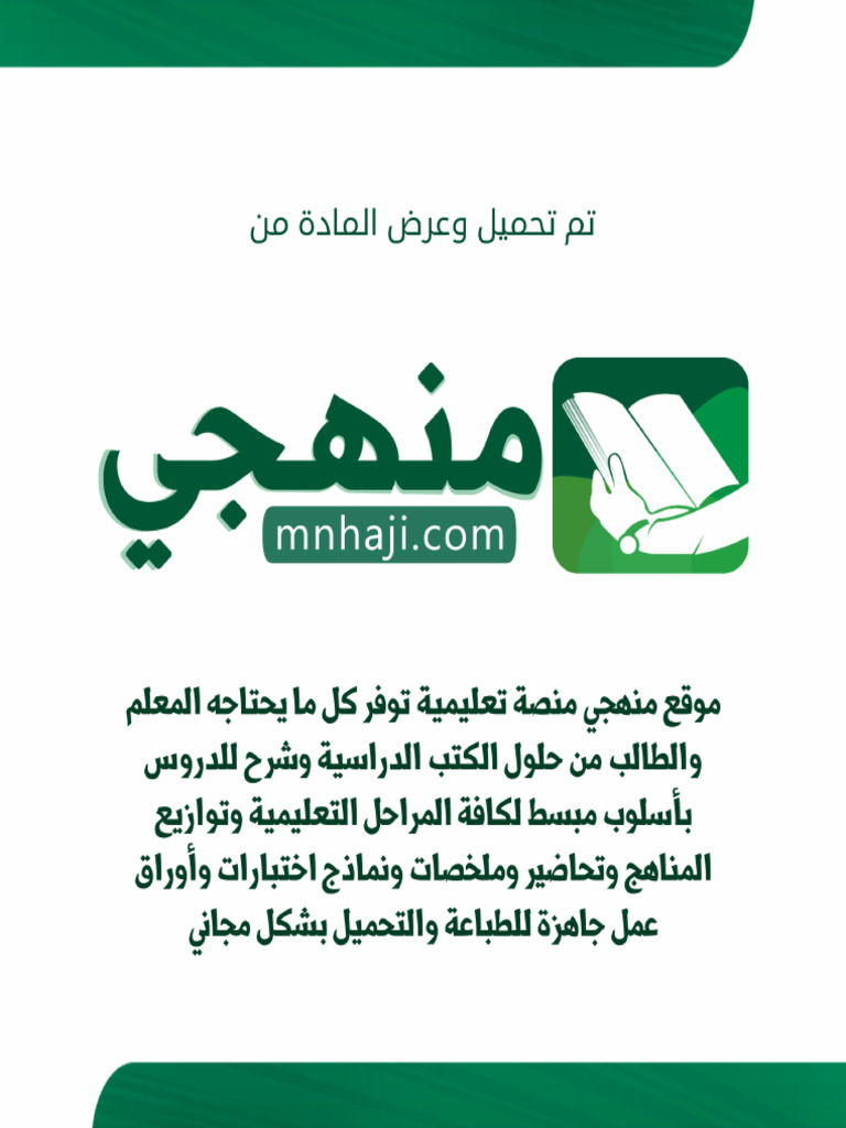 Worksheet Eilm Albiya 1 1 | PDF