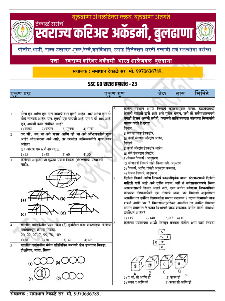 SSC - GD Paper 23 - 250729 - 215020 | PDF