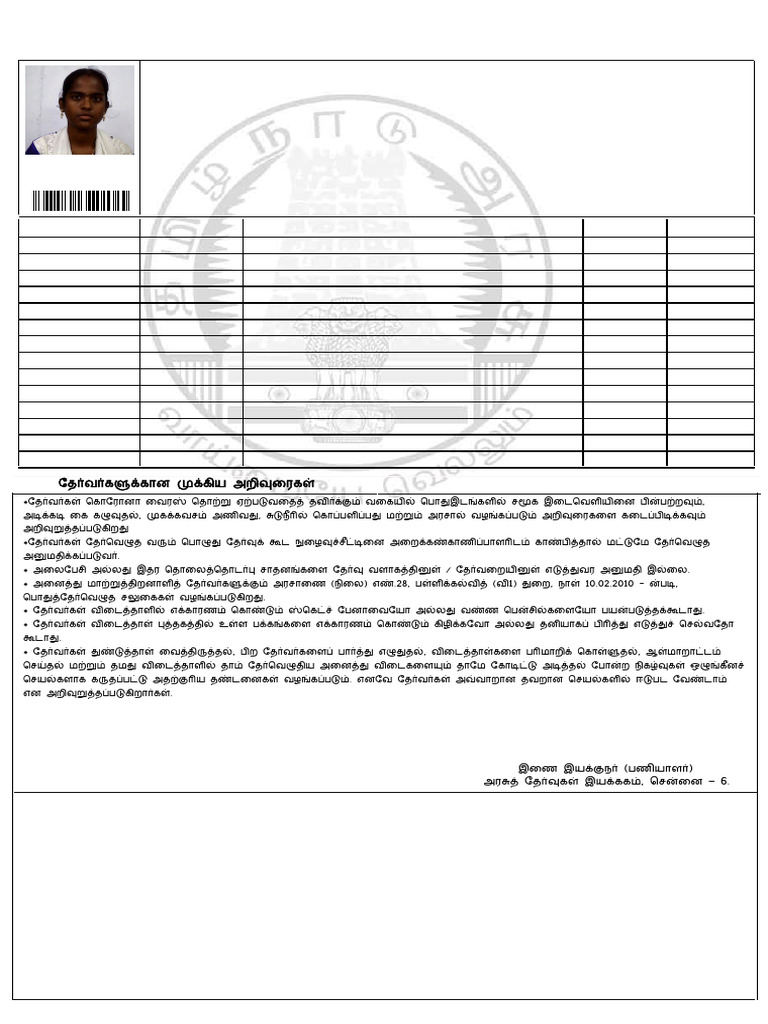 Rev Private Hall Ticket | PDF