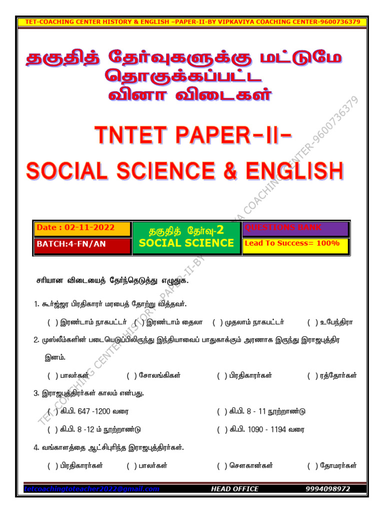 TNTET Paper 2 History Model Question Paper Tamil Medium PDF Download | PDF