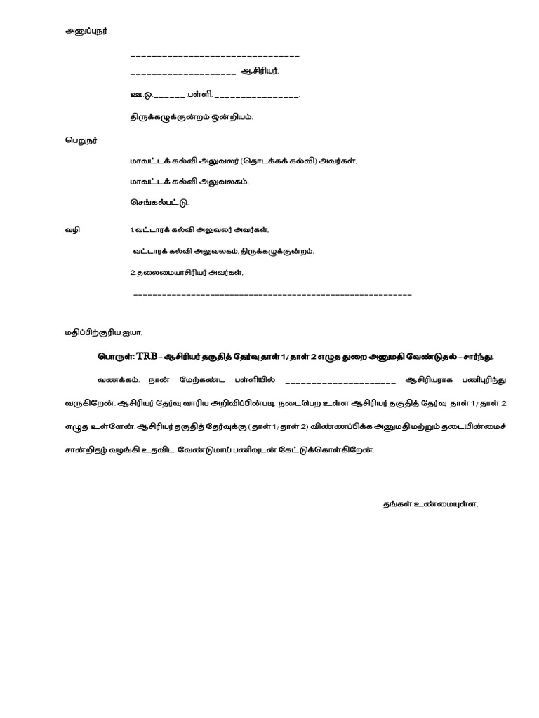 TRB Permission Letter | PDF