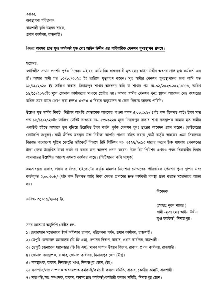 Pension Letter 2025 - 17 | PDF
