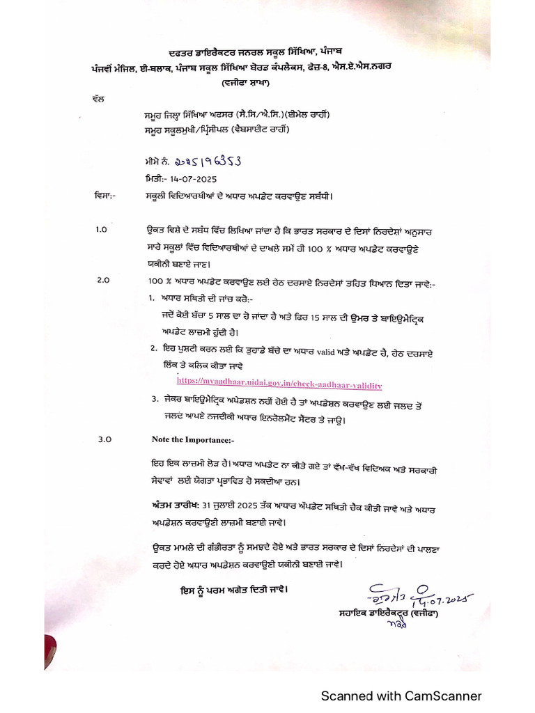 Regarding Aadar Updation | PDF