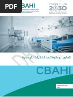 CBHI ESR Standards Overview | PDF | Infection Control | Medical Error