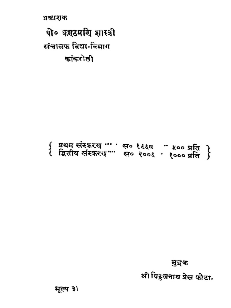 Asht Chhap (Vraj - Hindi) Pushtimarg | PDF