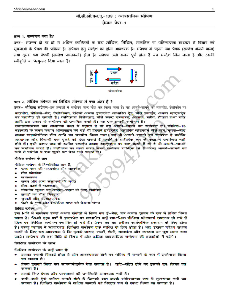 BCOLA-138 (H) Guess Paper | PDF